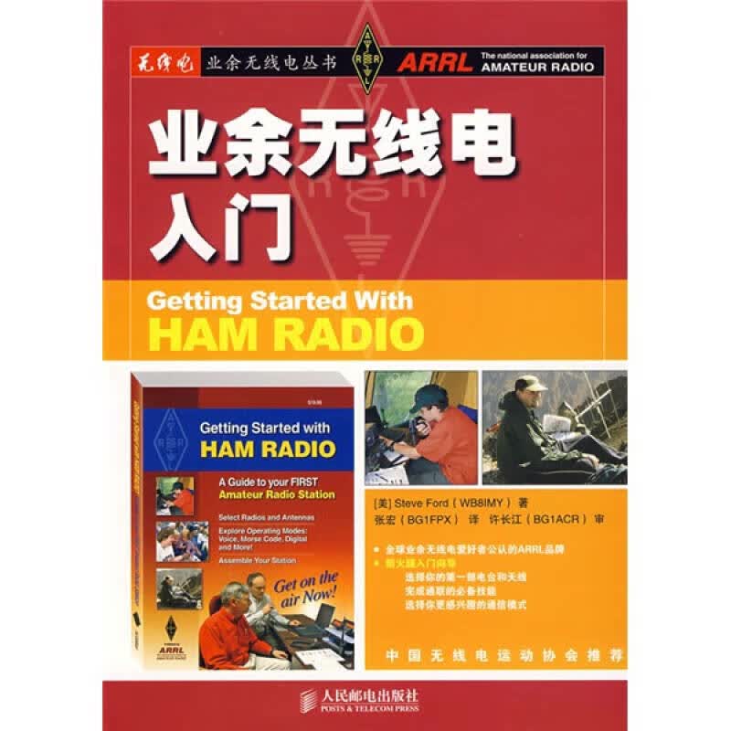 【书】业余无线电入门