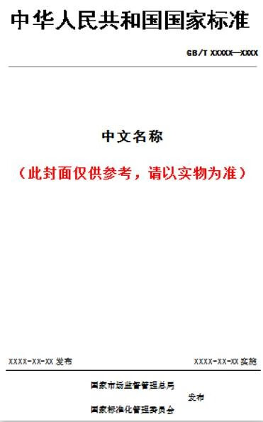 【纸版图书】GB/T 5267.2-2021紧固件 非电解锌片涂层 全新
