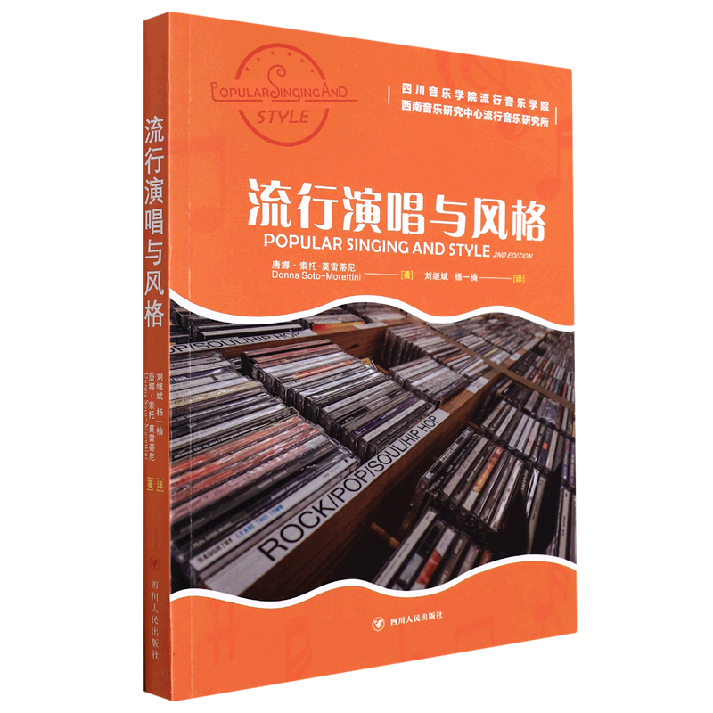 流行演唱与风格
