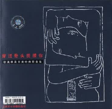穿过骨头抚摸你 音乐天堂【书】