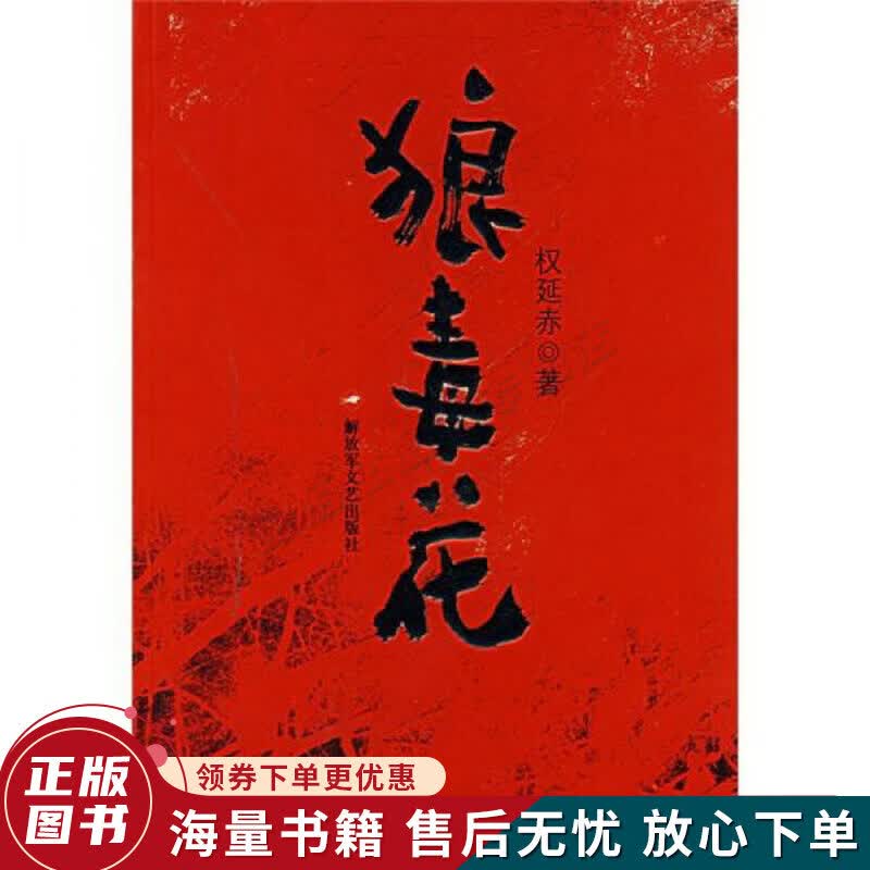 狼毒花