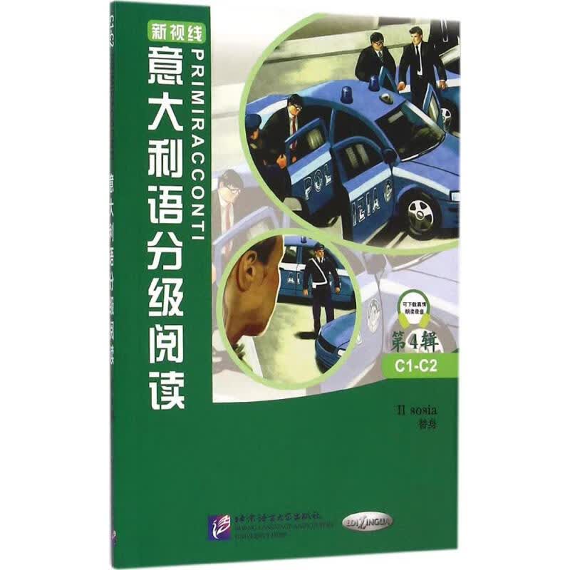 意大利语分级阅读(4)