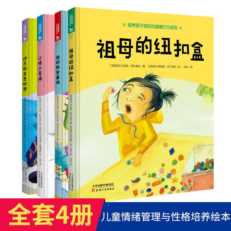 好好好小学生的成语故事和小古文（共11本）好好好 3-8岁儿童情绪管理与性格培养