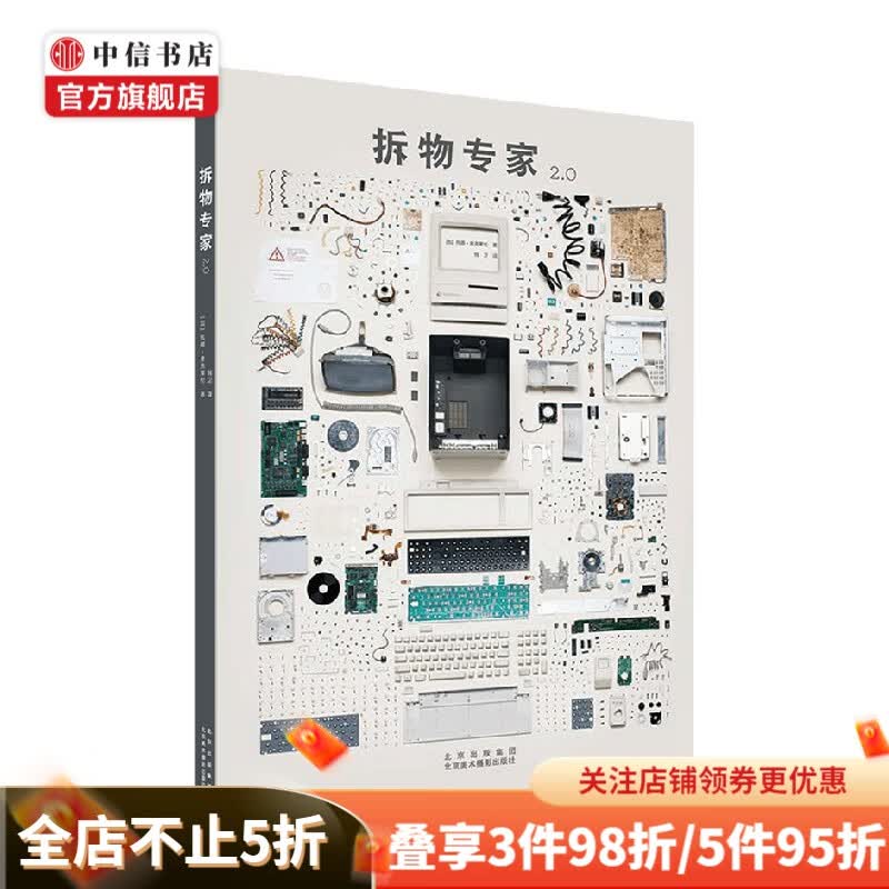 拆物专家2.0 托德·麦克莱伦 著 艺术