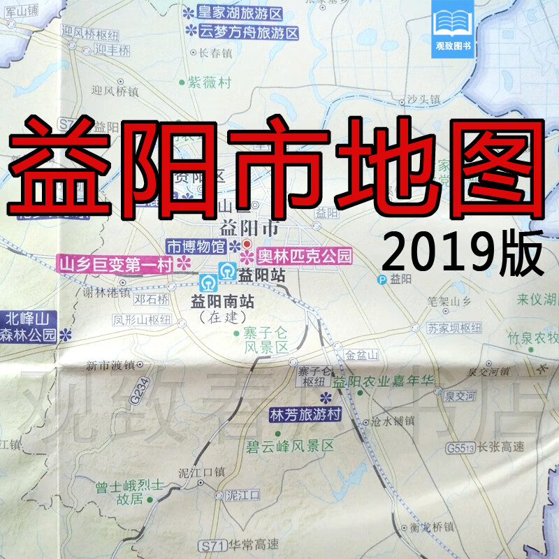 益阳市全域旅游地图52乘78CM 益阳地图 益阳市地图