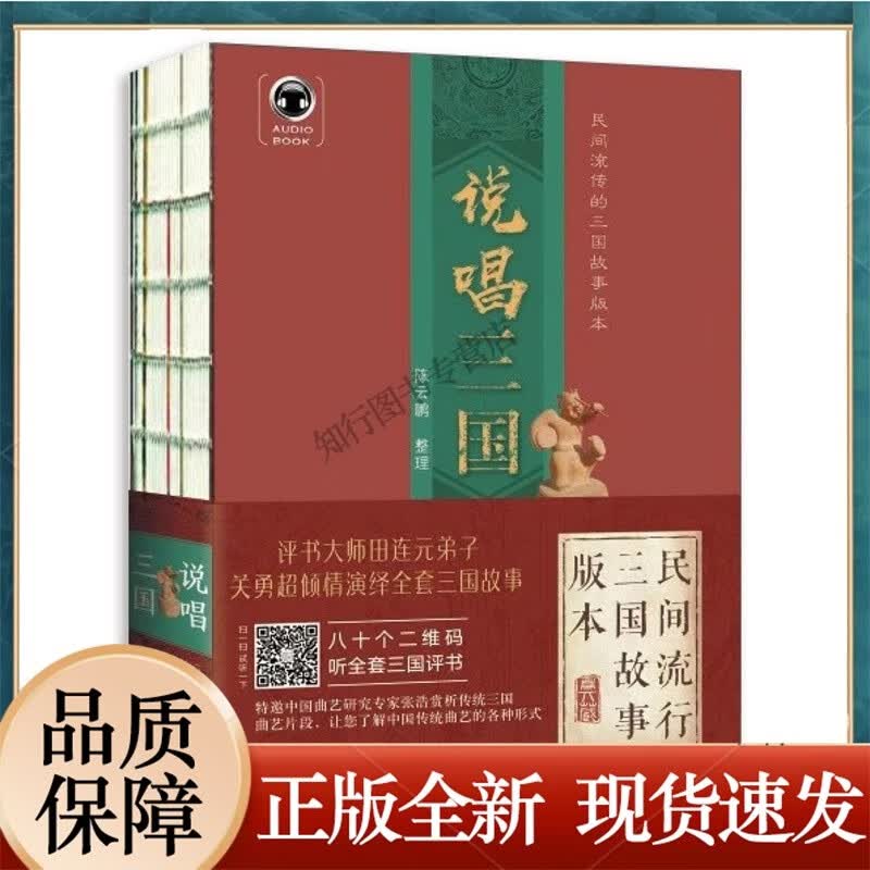 说唱三国 陈云鹏整理