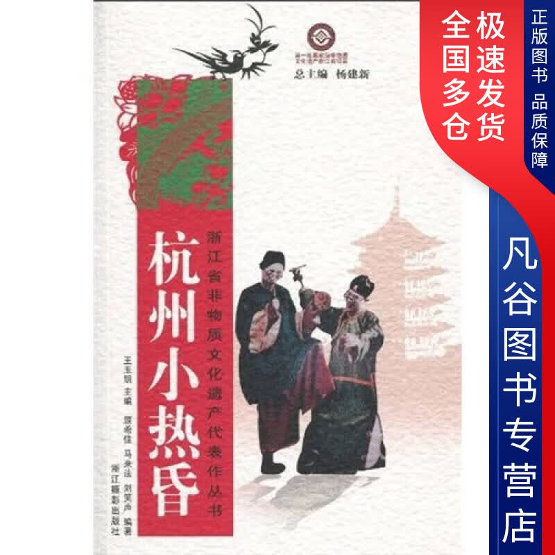 【书】杭州小热昏
