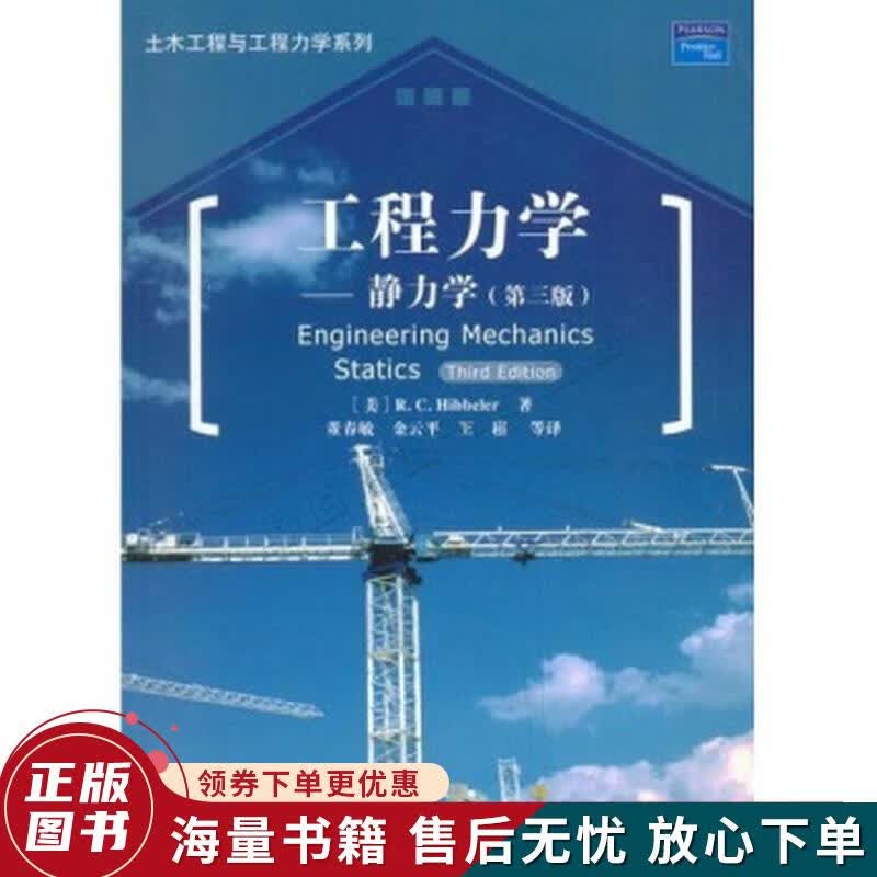 工程力学：静力学第3版