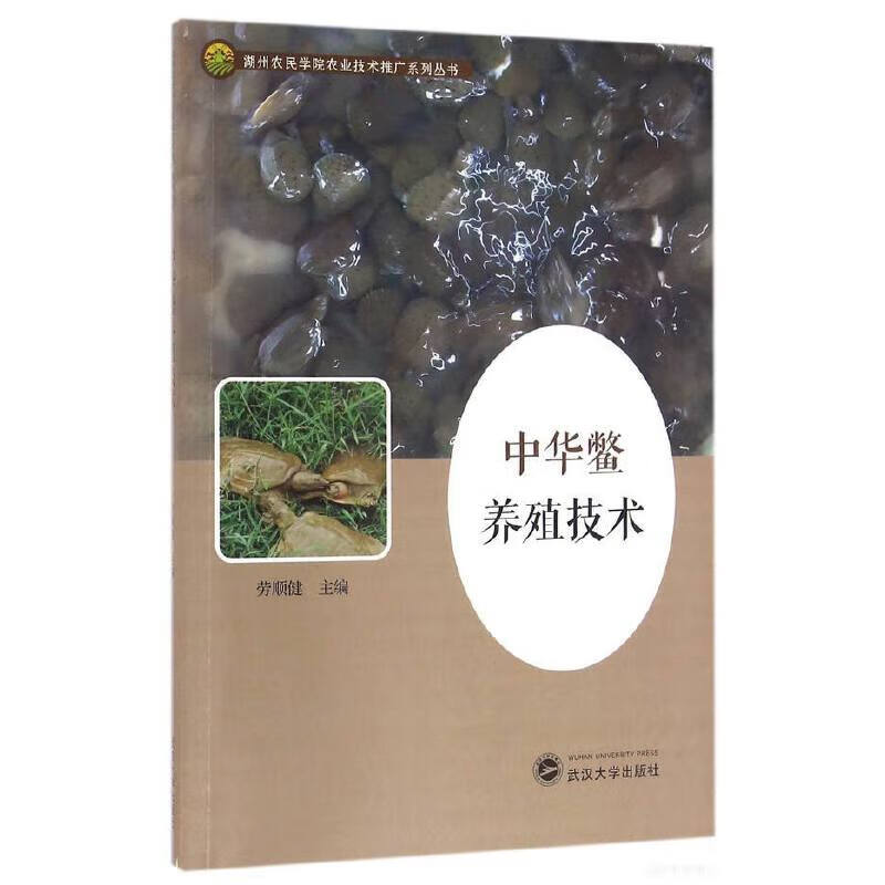中华鳖养殖技术