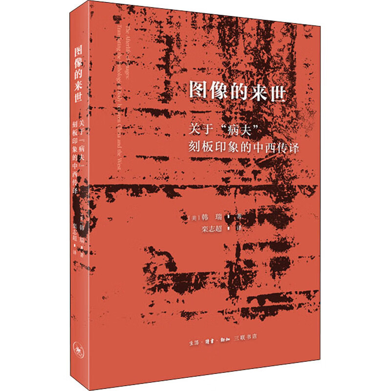 图像的来世 关于