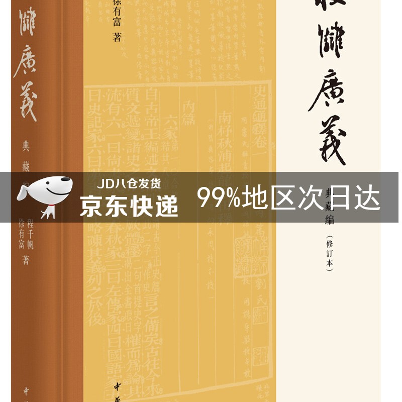 校雠广义 典藏编（修订本）