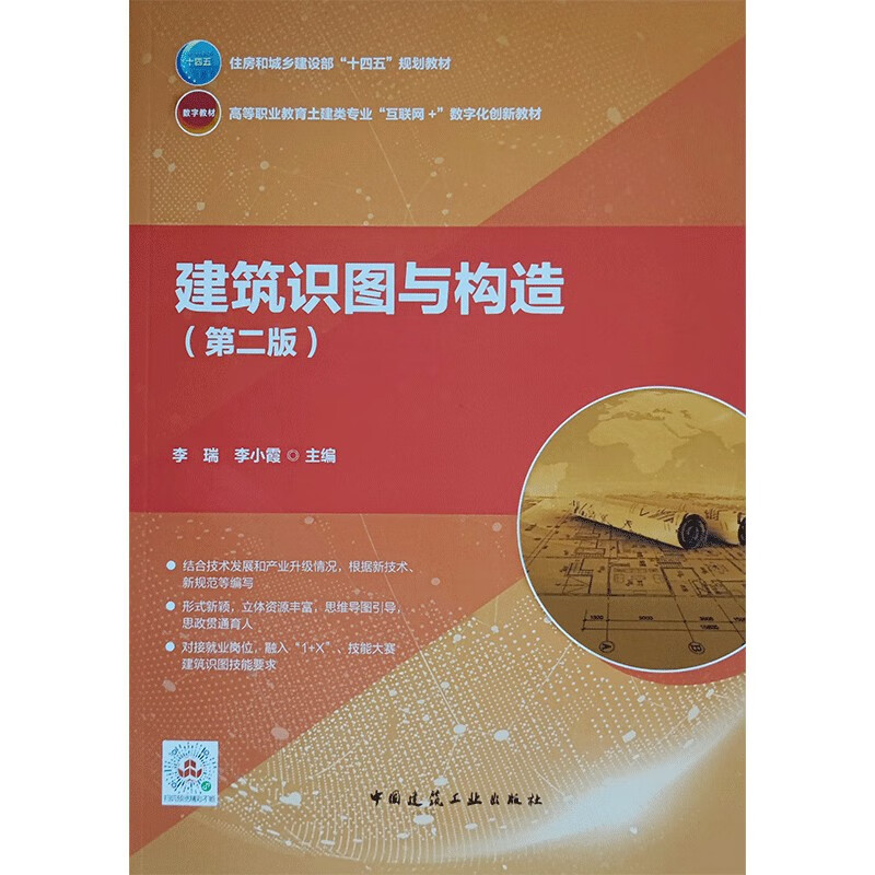 建筑识图与构造（第二版）