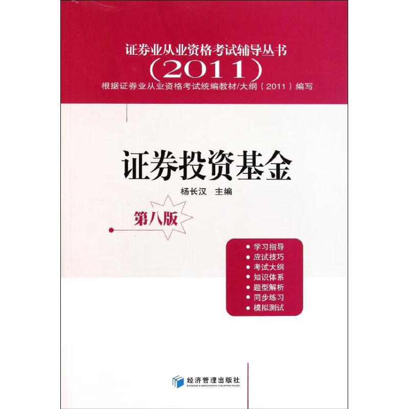 证券投资基金