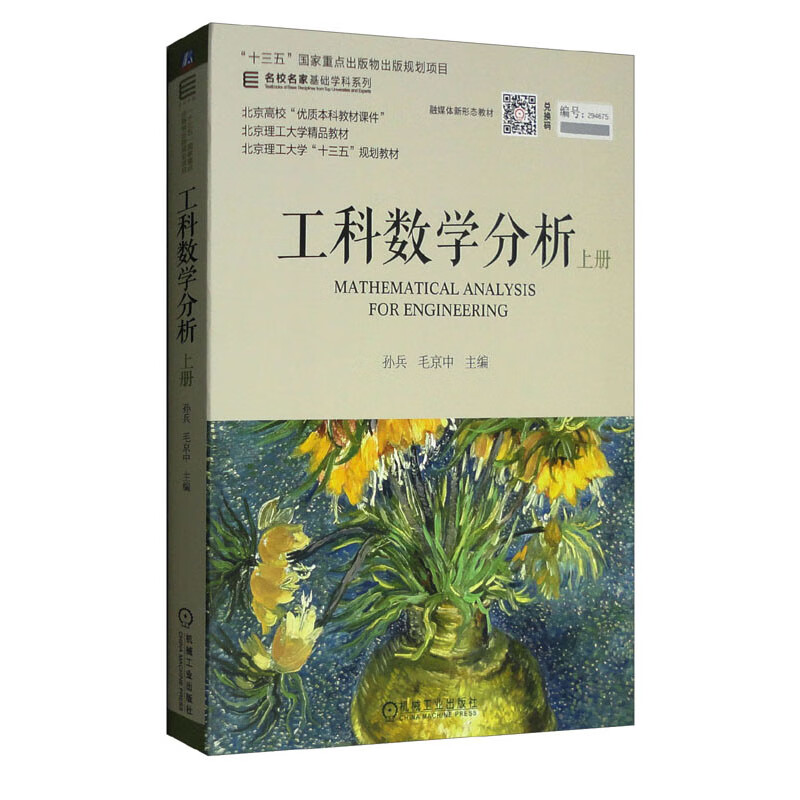 工科数学分析 上册