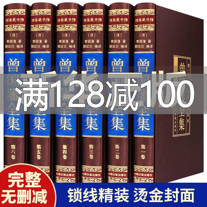 【完整无删减】曾国藩全集书籍曾国藩家书家训冰鉴挺经原著全注全译白话文版曾国藩传历史人物传记名人传