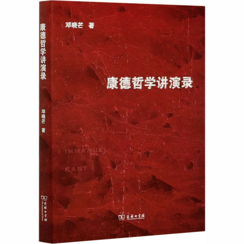 康德哲学讲演录 邓晓芒 书籍