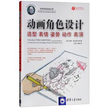动画角色设计：造型 表情 姿势 动作 表演 动作 表演