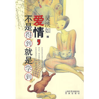 爱情不是得到就是学到