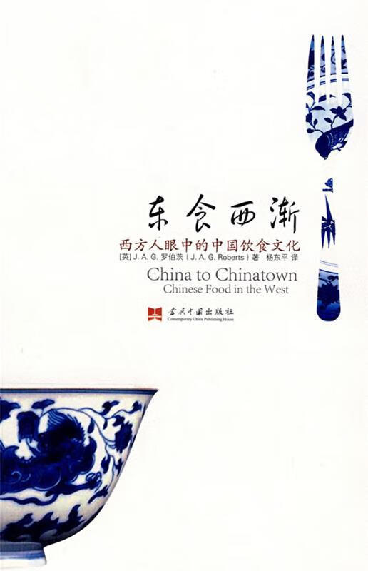 东食西渐