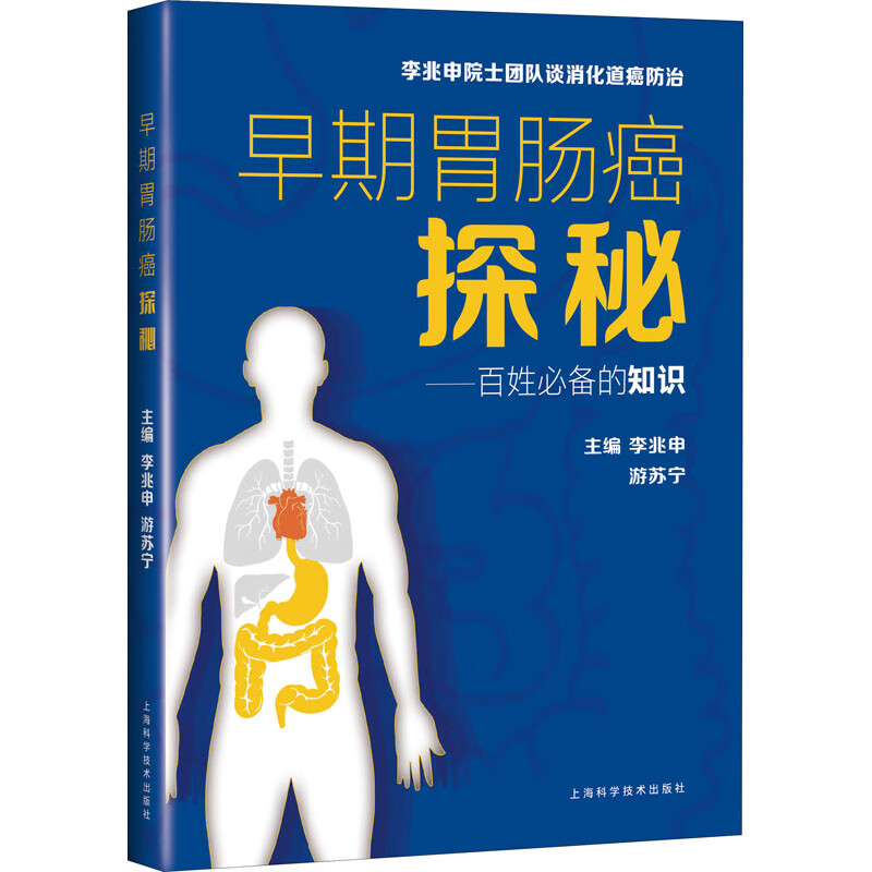 早期胃肠癌探秘——百姓必备的知识