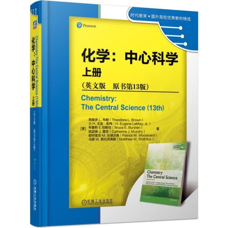 官网 化学 中心科学 上册 英文版 原书第 13版 西奥多 布朗 时代教育 国外高校优 秀教材精选 9787111617402 机械工业出版社