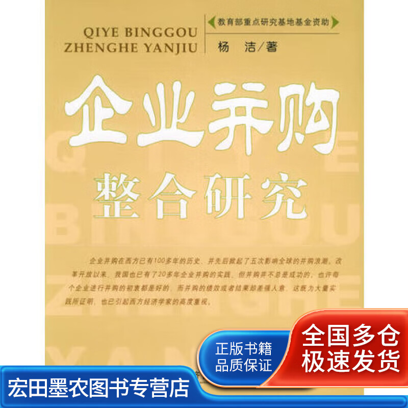 企业并购整合研究【好书】