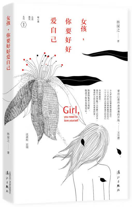 女孩你要好好爱自己【好书】