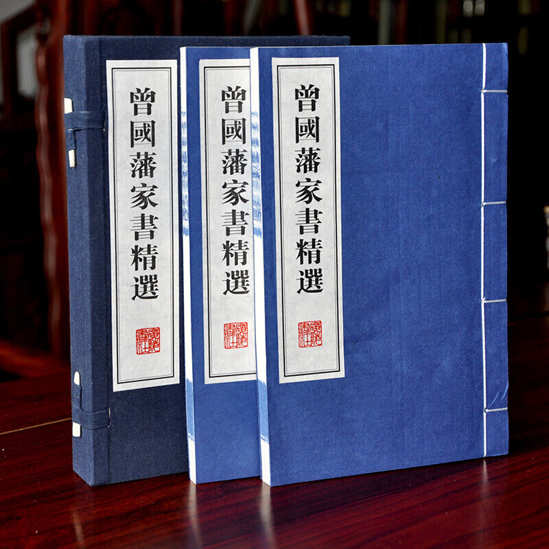 曾国藩家书家训精选72篇家书信 曾国藩处世立志交友居家养生读书箴言 繁体字竖排宣纸线装书籍