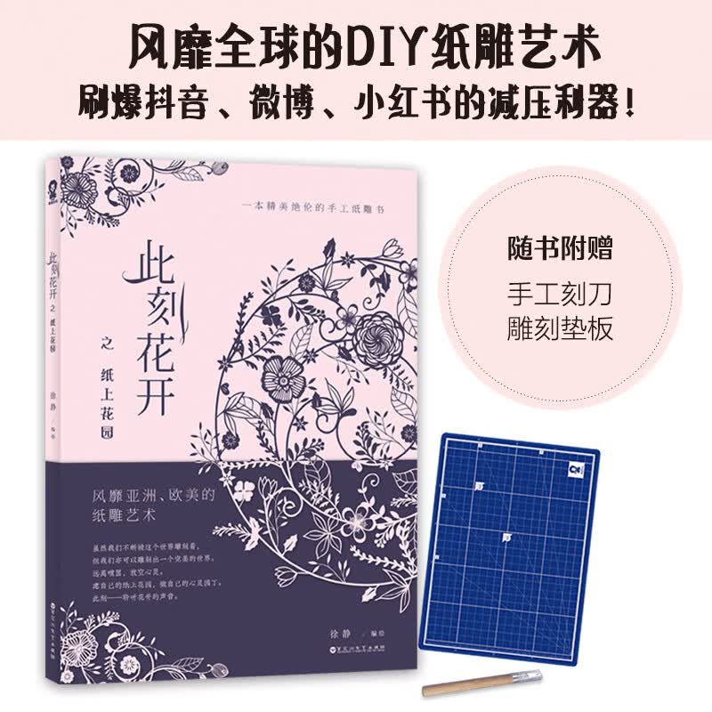 此刻花开之纸上花园