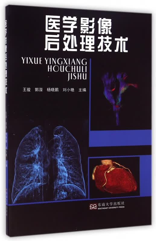 医学影像后处理技术