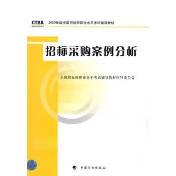 招标采购案例分析 【，放心购买】