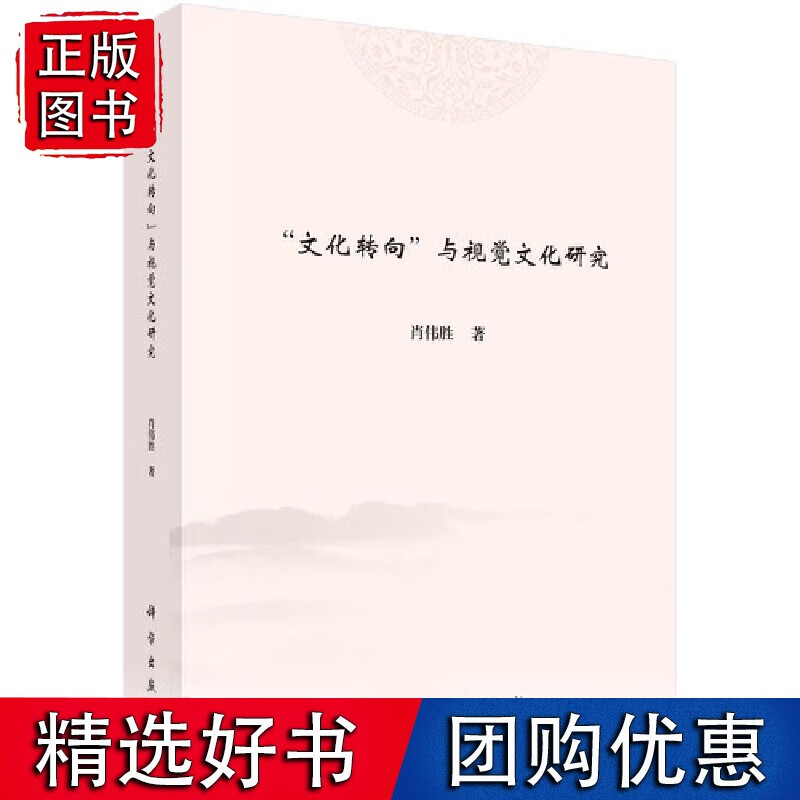 “文化转向”与视觉文化研究