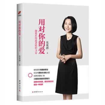 用对你的爱：颠覆性情感逻辑的力量 书籍 哲学 宗教 逻辑学
