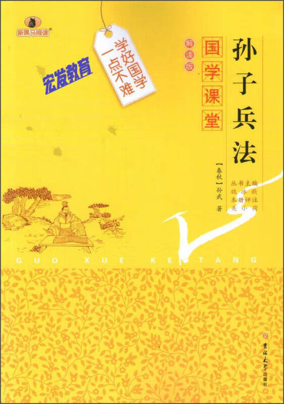 国学课堂 孙子兵法【好书】