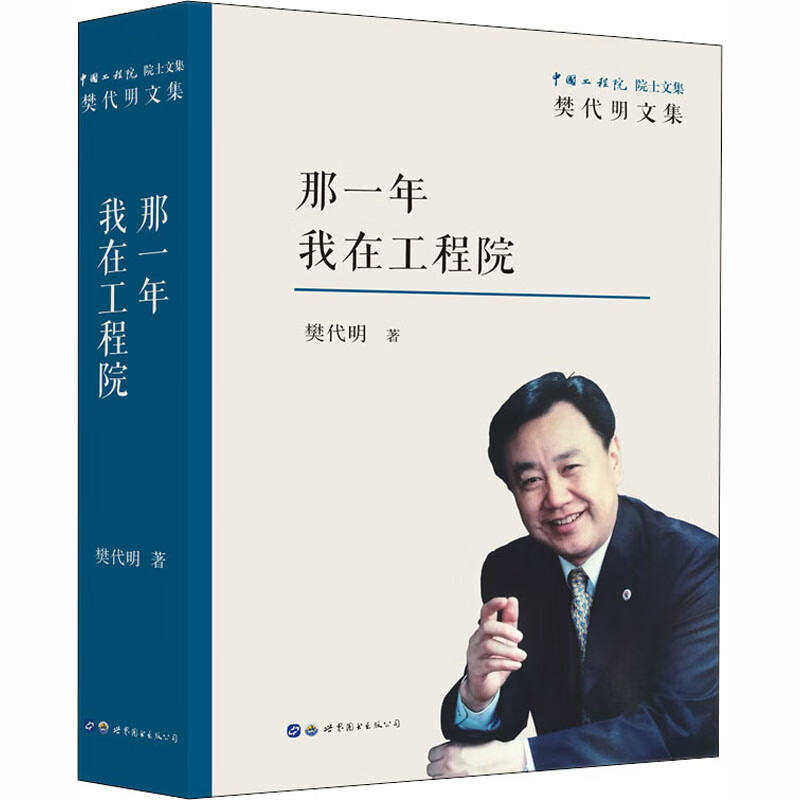 那一年 我在工程院