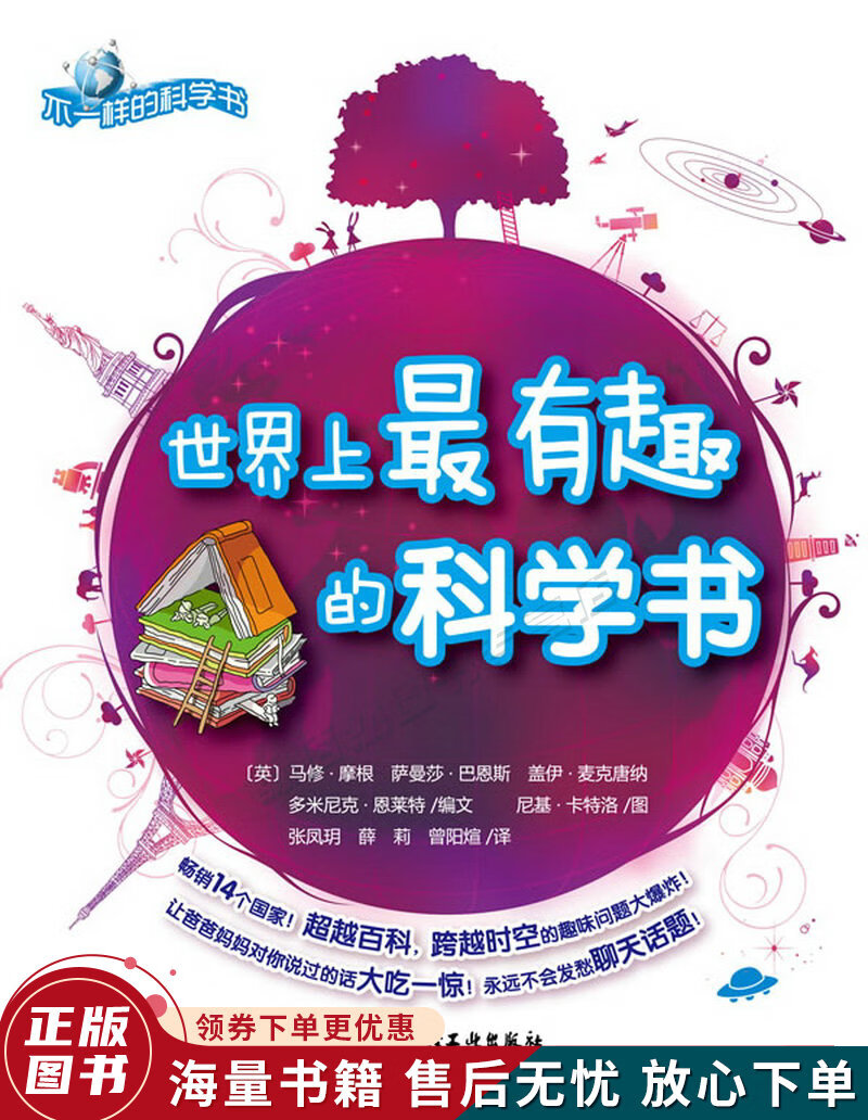 世界上有趣的科学书