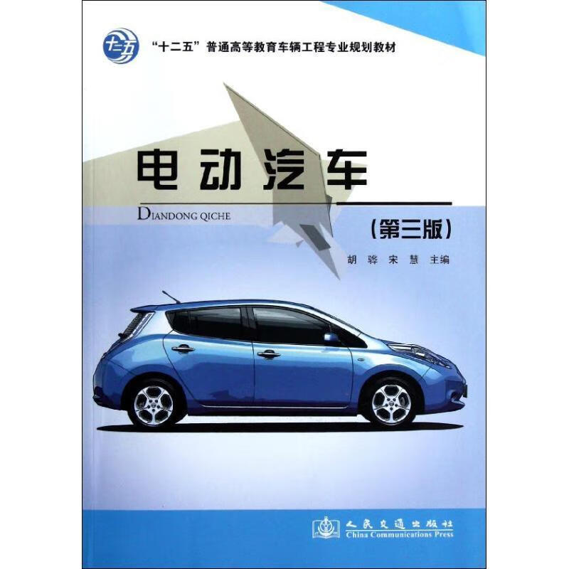 电动汽车