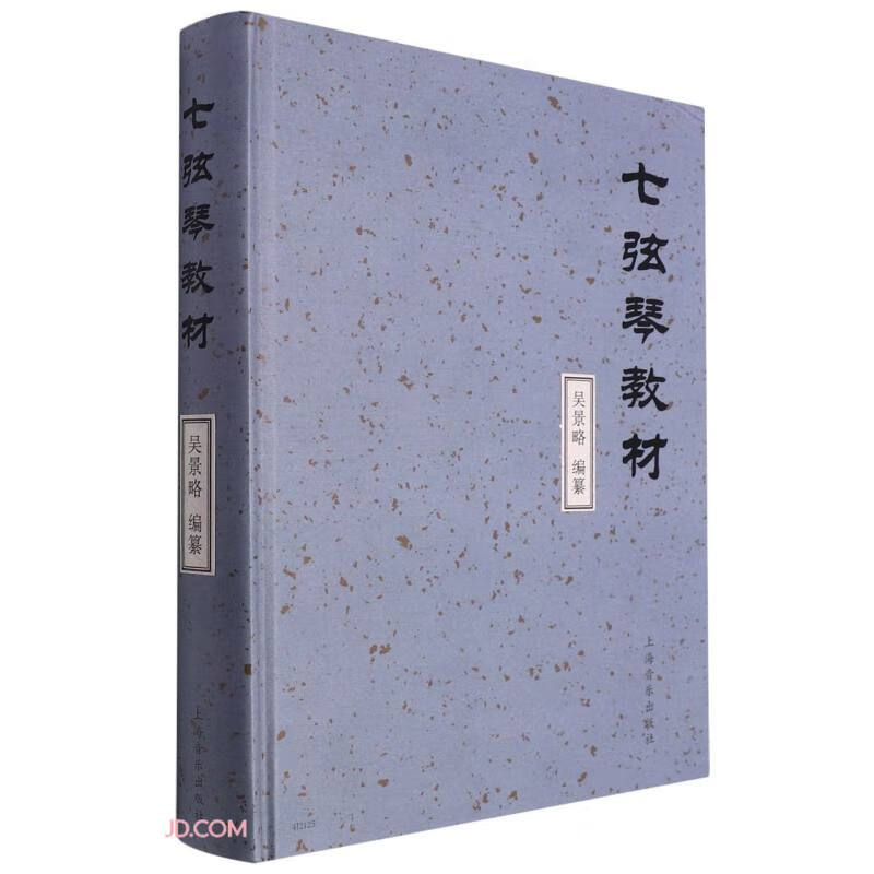 七弦琴教材