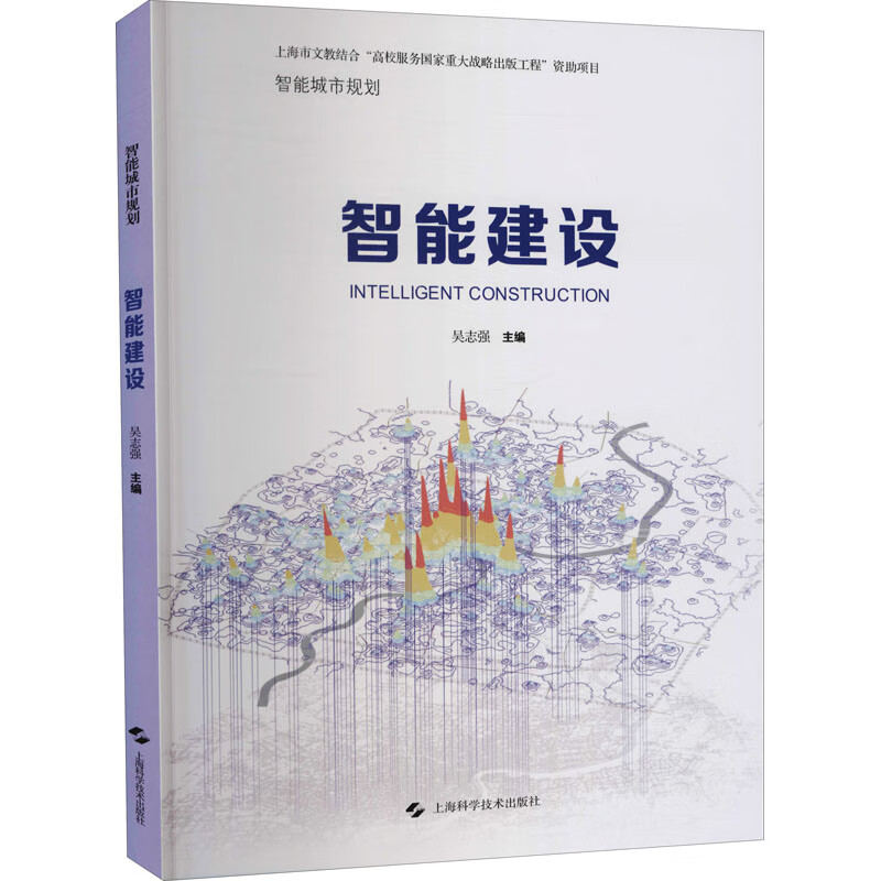 智能建设