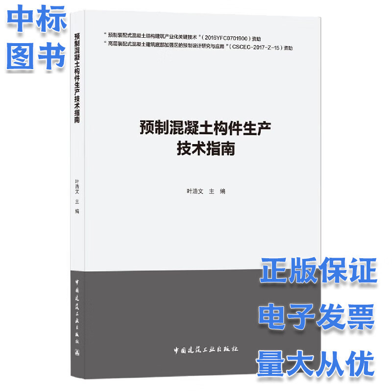 预制混凝土构件生产技术指南