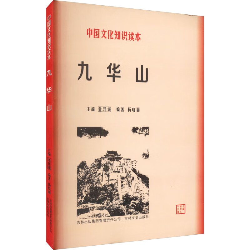 九华山