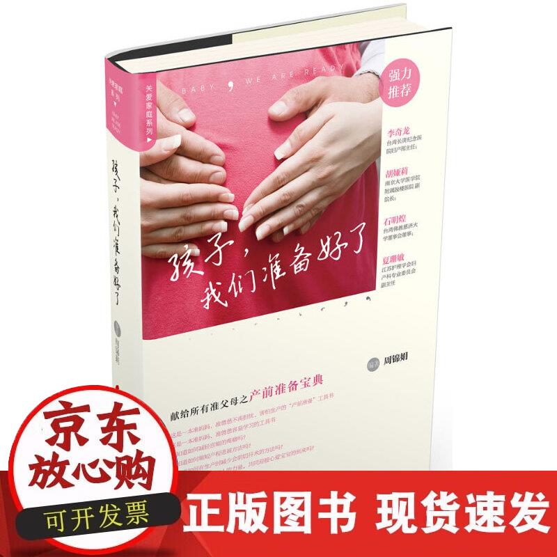 【现货】孩子，我们准备好了