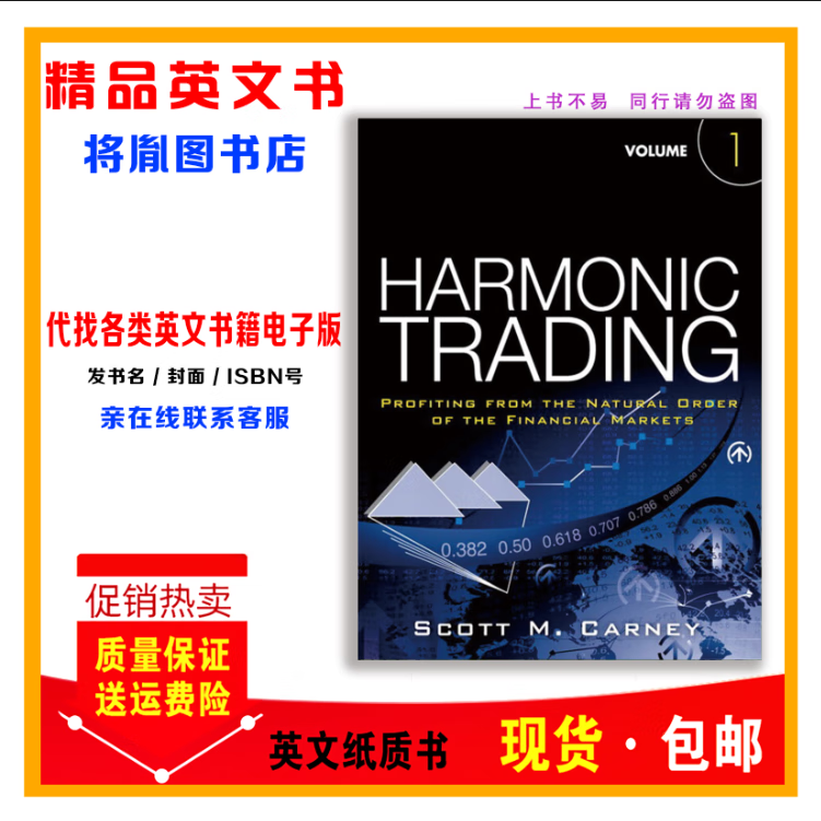 纸质书Harmonic Trading, Advanced Strategies for 1英文
