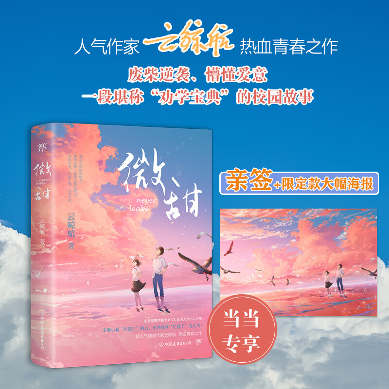 微甜（云鲸航青春校园，赠作者惊喜音频寄语，献给旧时光里的你我）