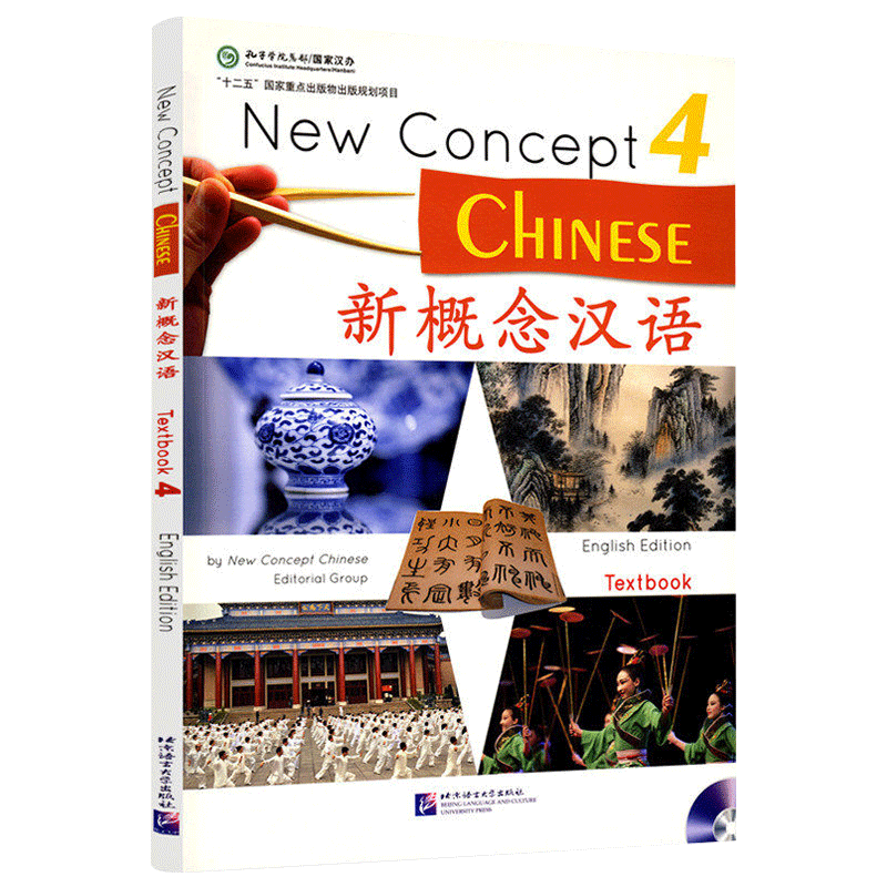 新概念汉语课本4 英语版 对外汉语教材 外国人学中文基础入门书籍 汉语口语速成汉语培训教材