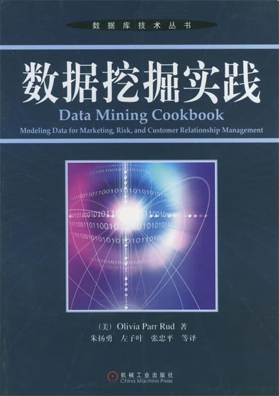 数据挖掘实践--计算机科学丛书