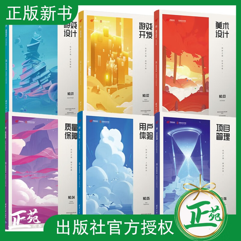 【网易游戏学院游戏研发入门系列丛书6册】游戏开发游戏设计美术设计用户体验质量保障项目管理 网易互动娱