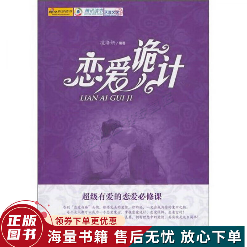 恋爱诡计