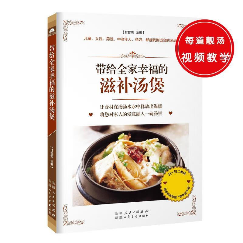 带给全家幸福的滋补汤煲 甘智荣