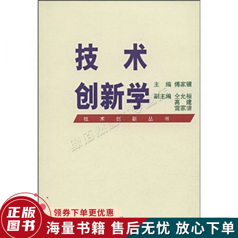 技术创新学